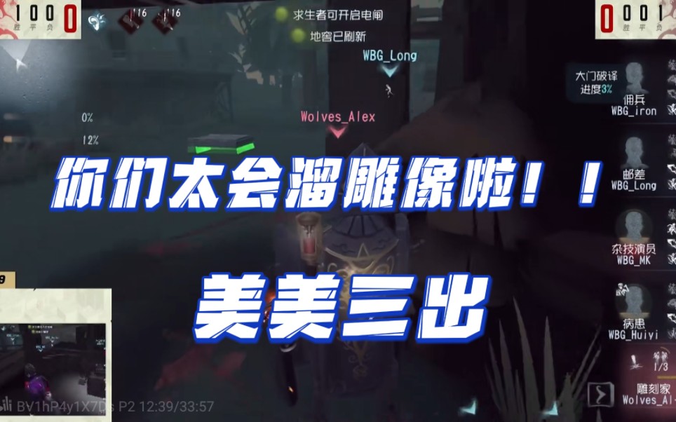 【第五人格IVL】主播ob博人完美溜鬼,拿下三出!