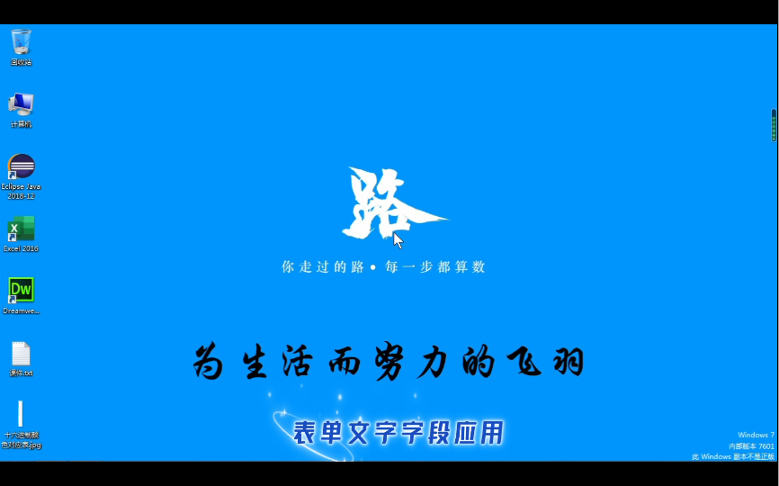 网页制作教程77——表单文本字段应用