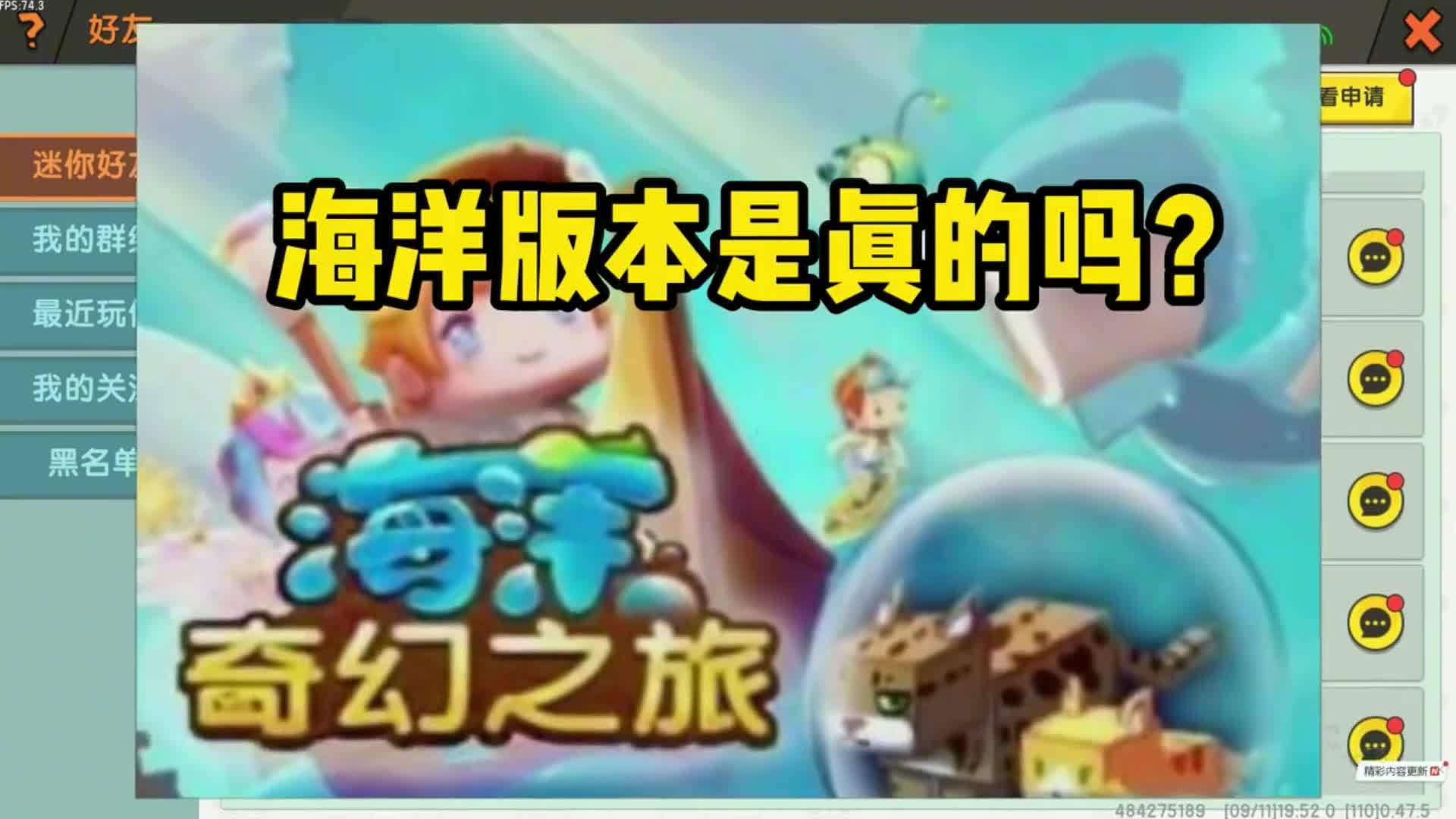 迷你世界-不信你们看,海洋版本是真的?海洋奇幻之旅