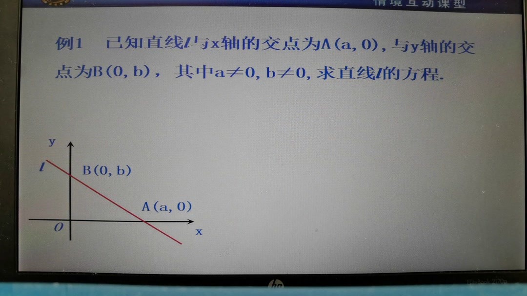 3.2.2直线的截距式方程