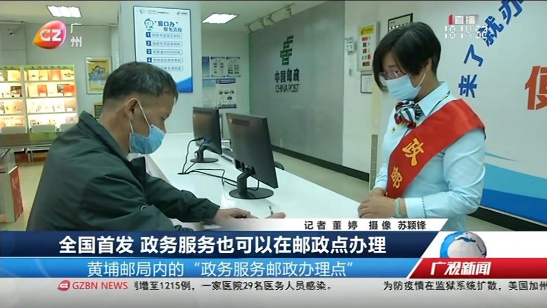 全国首发 政务服务也可以在邮政点办理