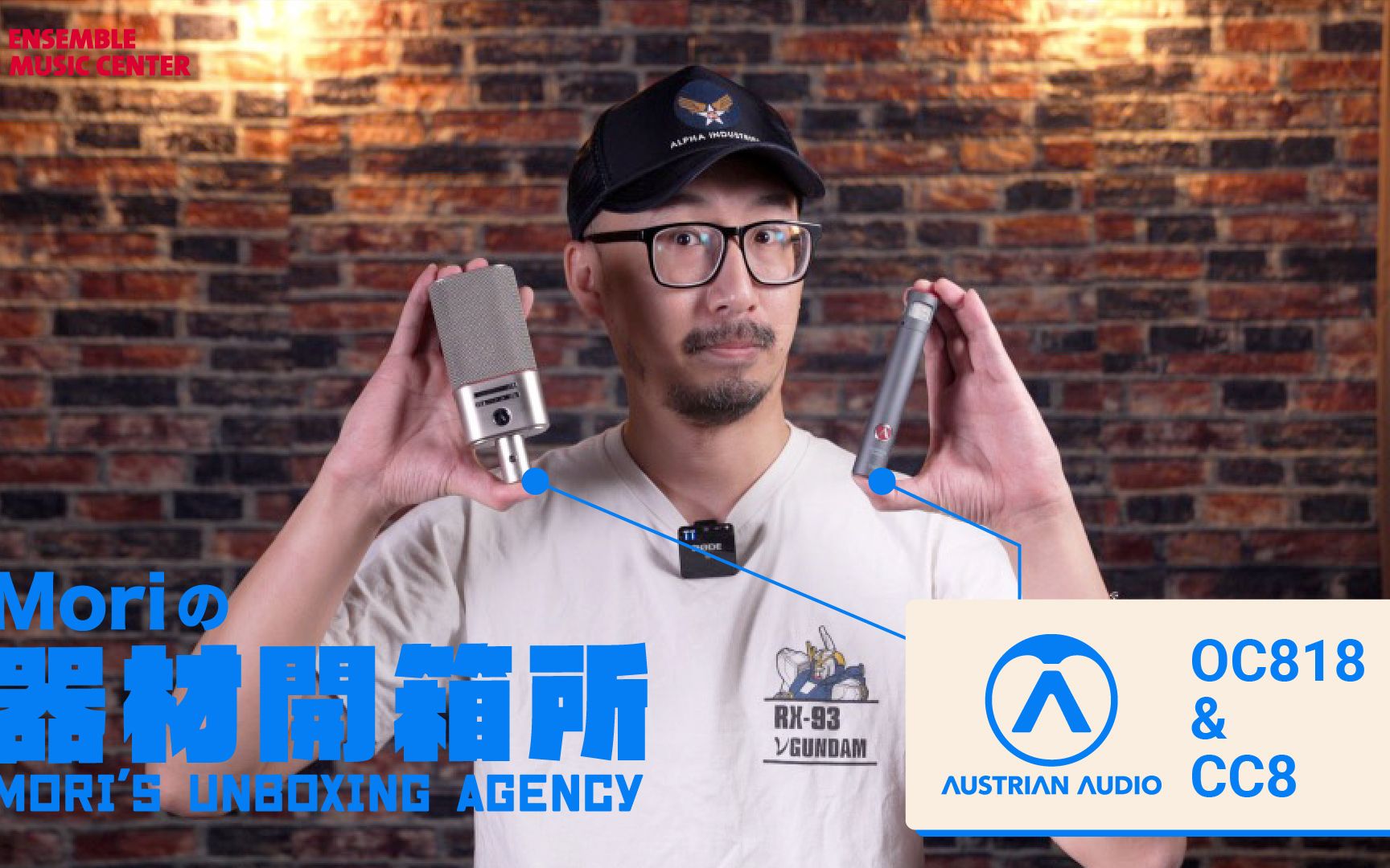 来自音乐之都维也纳的声音工艺 Austrian Audio OC818 & CC8 电容...