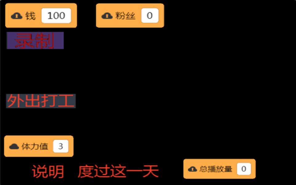 [沙雕] 使用编程猫做了个UP主模拟器【?】