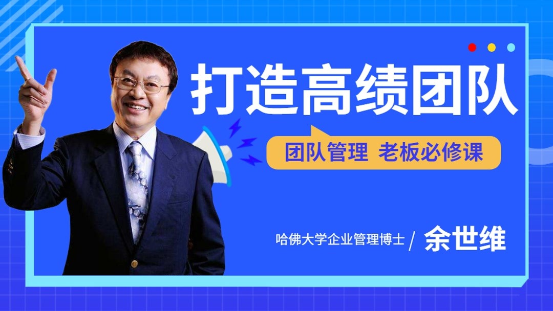 如何打造高绩效团队