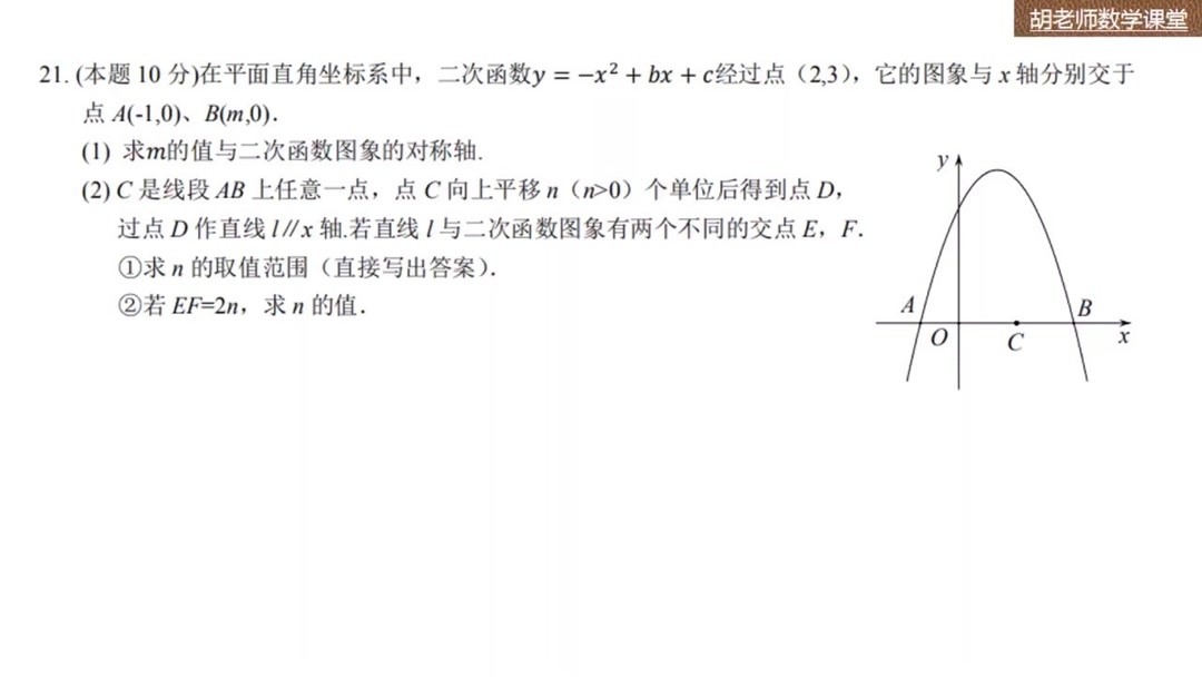 二次函数综合应用,中考数学难题分析,n取值范围求法,平行线知识