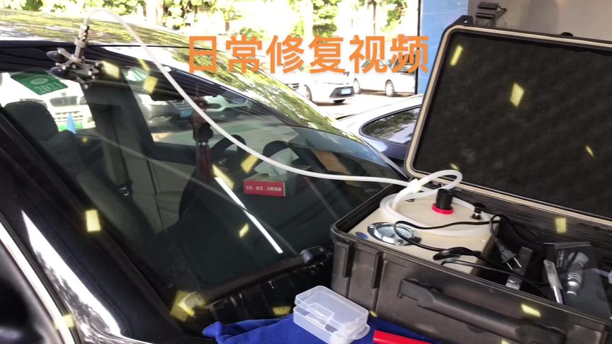更多人对修复挡风玻璃的认知、认可#汽车玻璃修复 #汽车知识