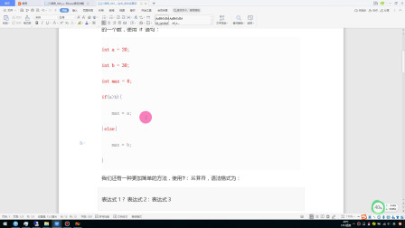 C语言_045_三元表达式_条件运算符