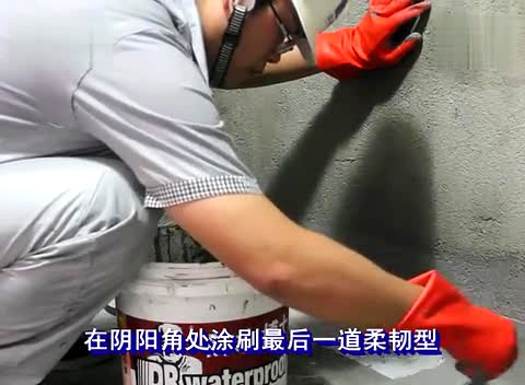 卫生间防水施工视频