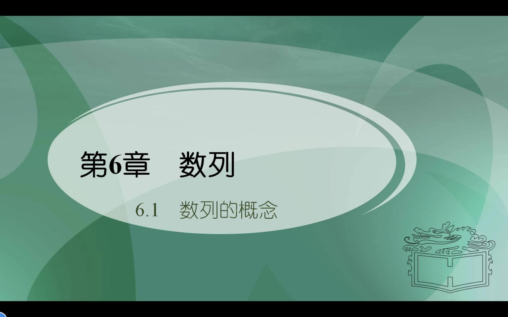 数列:1、数列的概念2,通项公式