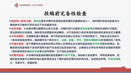 如何正确回复审稿意见?