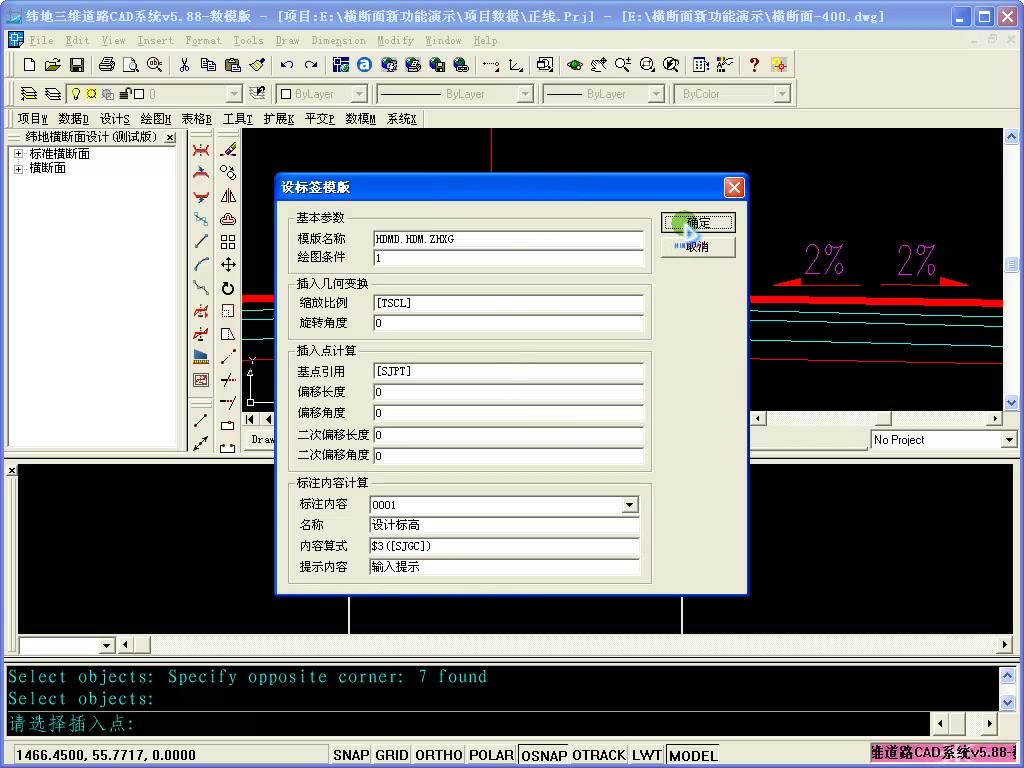 纬地道路设计视频教程-高-程标注设置