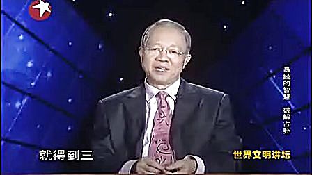 《易经的智慧》04 破解占卦(曾仕强)