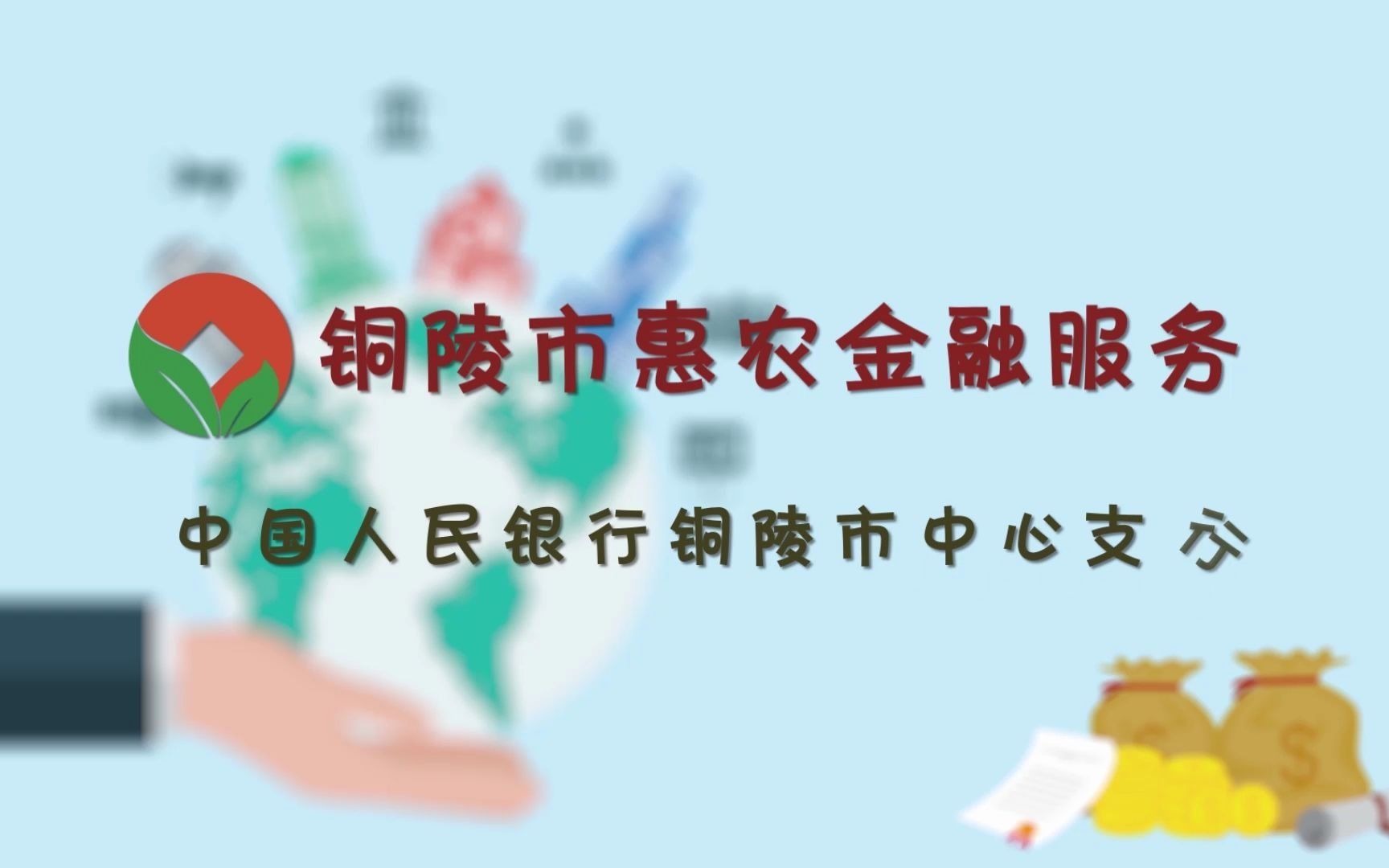 人民银行宣传MG动画