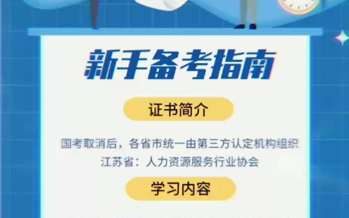 滁州哪里有人力资源培训班?零基础可以备考吗?