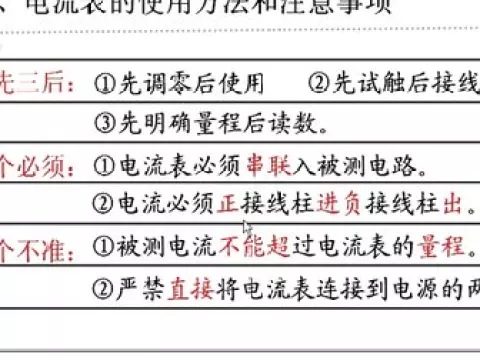 初中物理1对1教学视频-突破电流表的使用方法