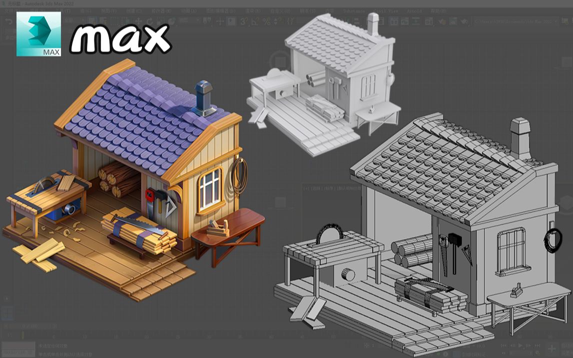 【3dsmax】卡通风格房子 基础布线建模讲解,max次世代场景道具建模,...