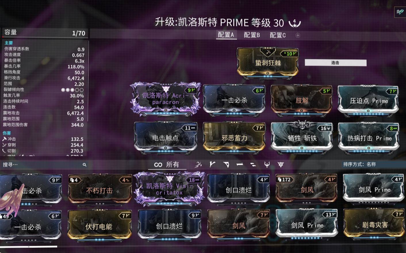 【warframe】 倾向强化后的核弹匕首 凯洛斯特prime