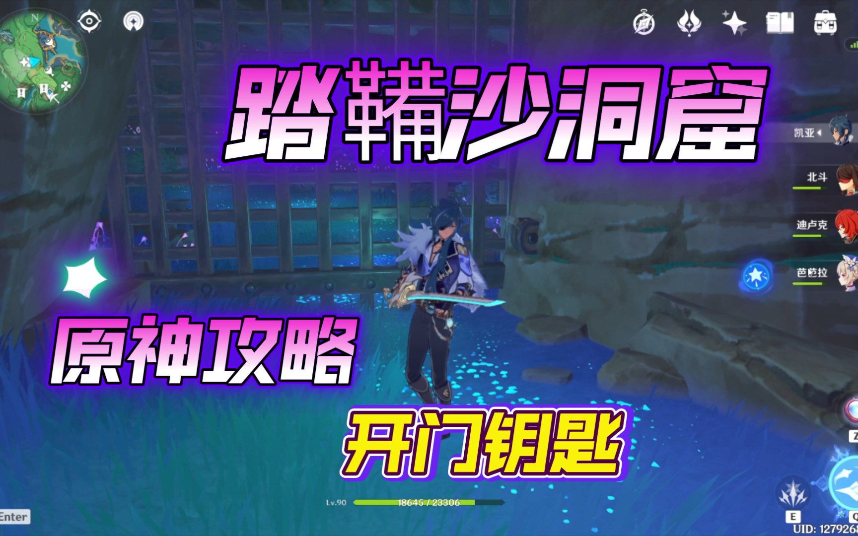 原神攻略-踏鞴沙洞窟解密攻略1