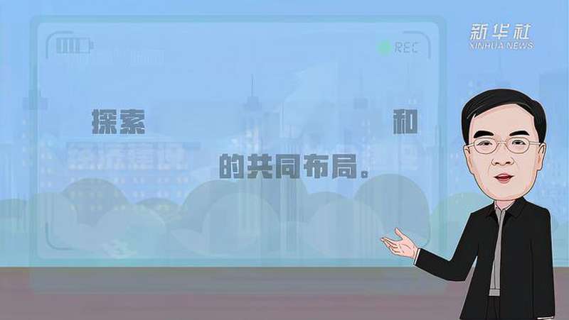 「专家漫评」丁元竹解读如何继续提高社会建设水平