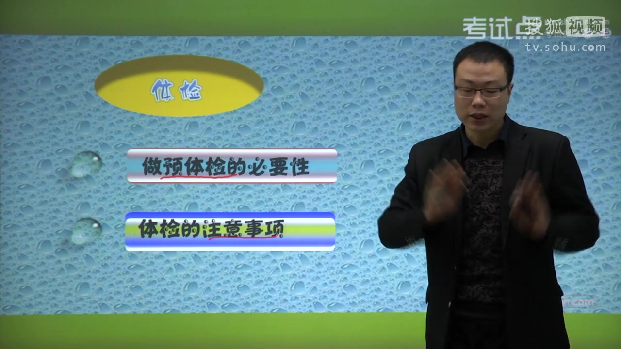 考试点-微视频-考研之体检与政审
