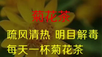 这六种花茶功效惊人,每天来一杯,美美哒