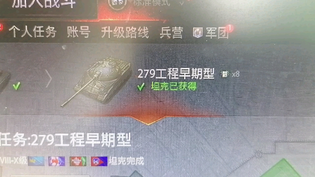 坦克世界wot 279工程
