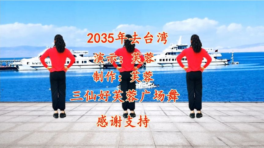 新歌新舞背面演示《2035年去台湾》歌醉舞美,动感节奏越跳越喜欢