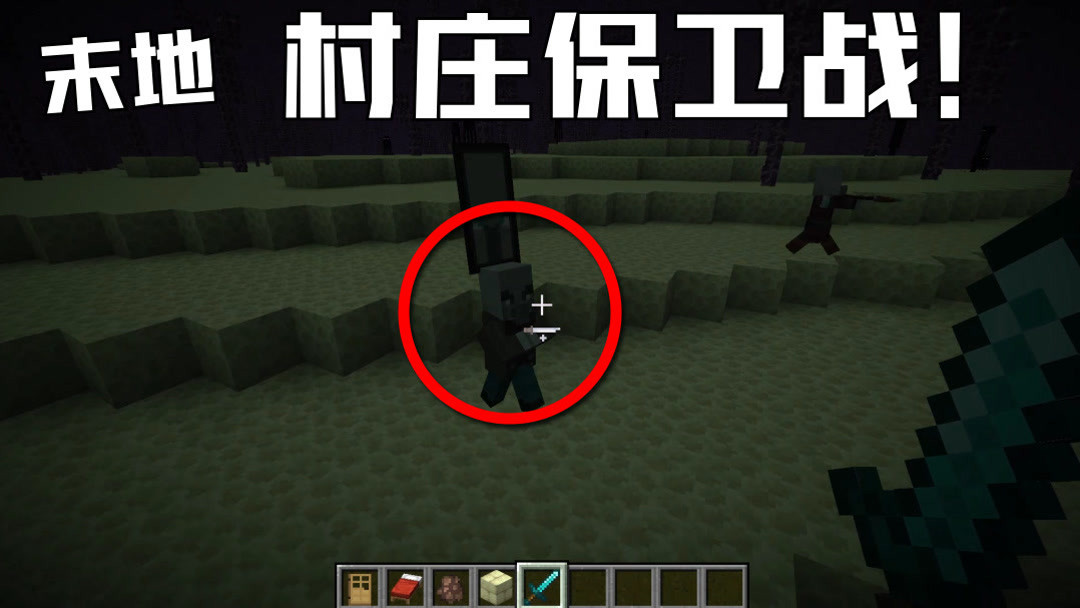 我的世界:末地村庄保卫战,这些刌民还真是上天入地无所不能!
