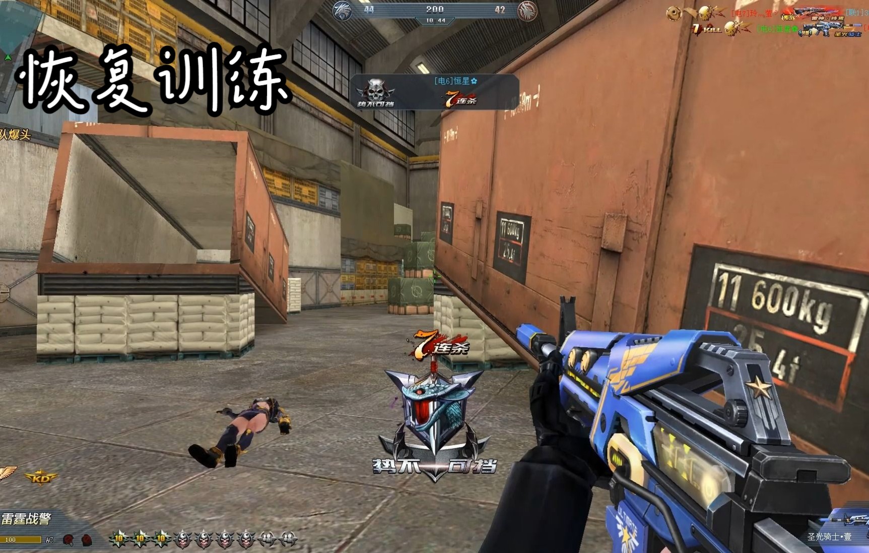 【生死狙击】:恢复训练的第一天~太水了太水了