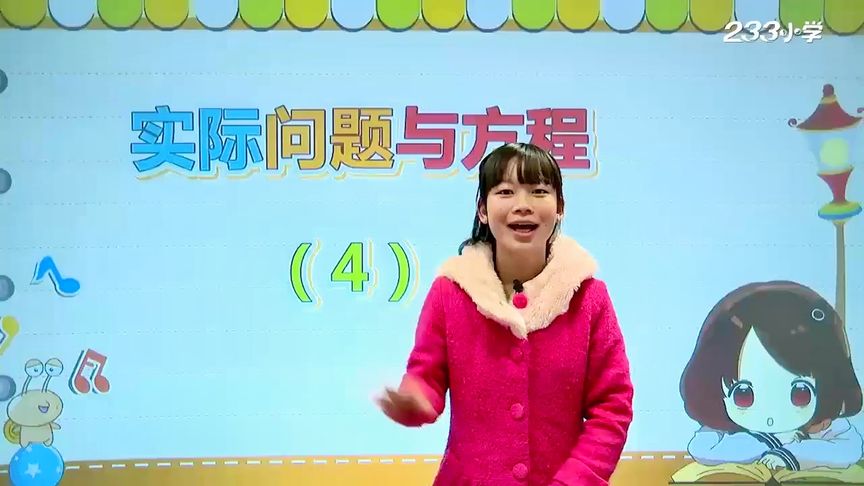 【人教版】小学五年级数学上册.30-简易方程(十一)