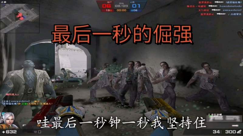 反恐精英csol最后几秒被僵尸旋转跳破了场面极度残忍我竟活了下来