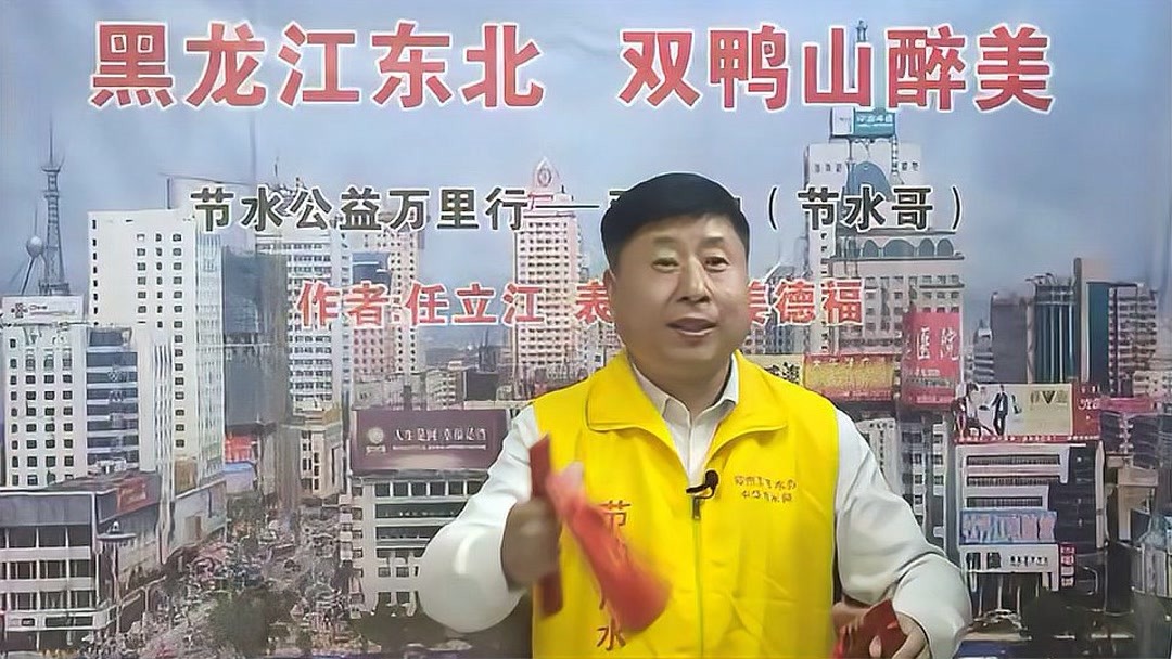 节水公益万里行——双鸭山