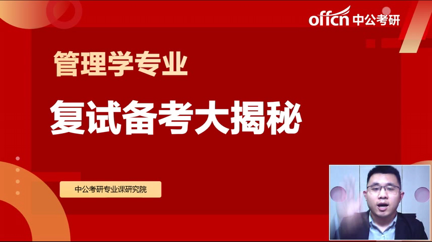 21考研复试:管理学备考
