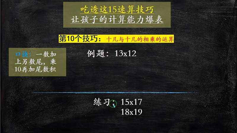小学数学速算技巧10，口算轻松搞定，不要列竖式