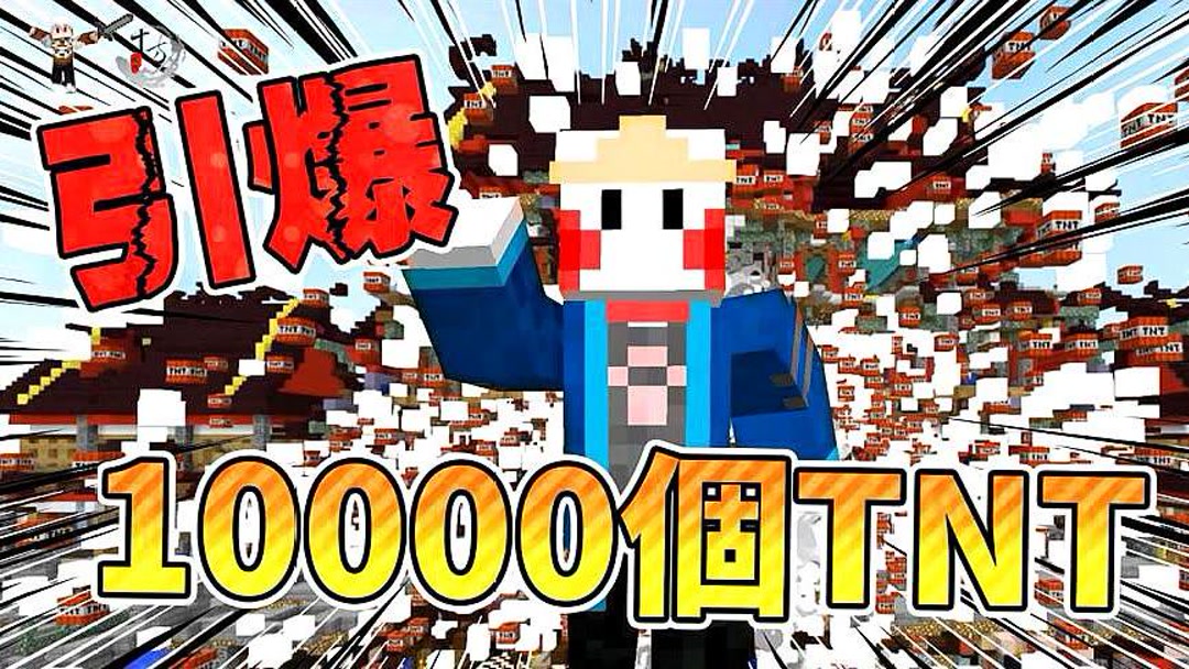 我的世界:用超慢动作引爆10000个TNT!到底会发生什么事?