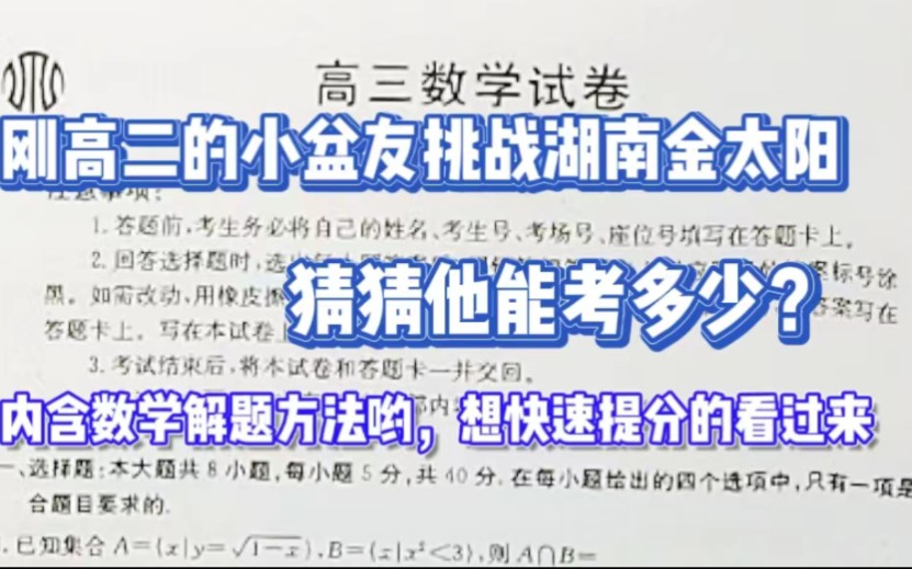 ...每天教你几个小技巧,五分钟多拿20分,数学难吗?不难,只是你不会方法