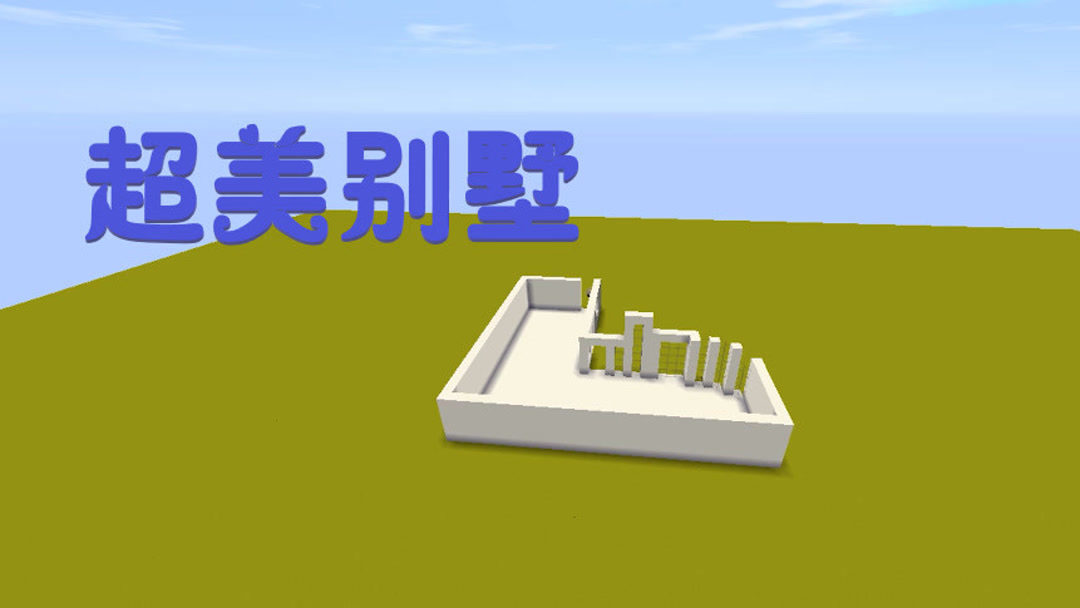 迷你世界:最美别墅教程,泳池观星台在一起,家中还有客房