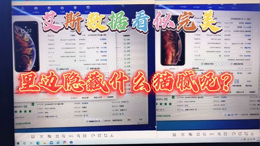 看似完美的爱思数据,里面有什么隐藏的猫腻呢?一不小心就掉坑了