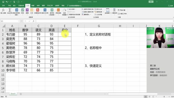财务会计数据处理Excel函数与公式基础-名称的使用