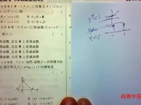 高中数学必修1—指数、对数函数5年高考真题详解1