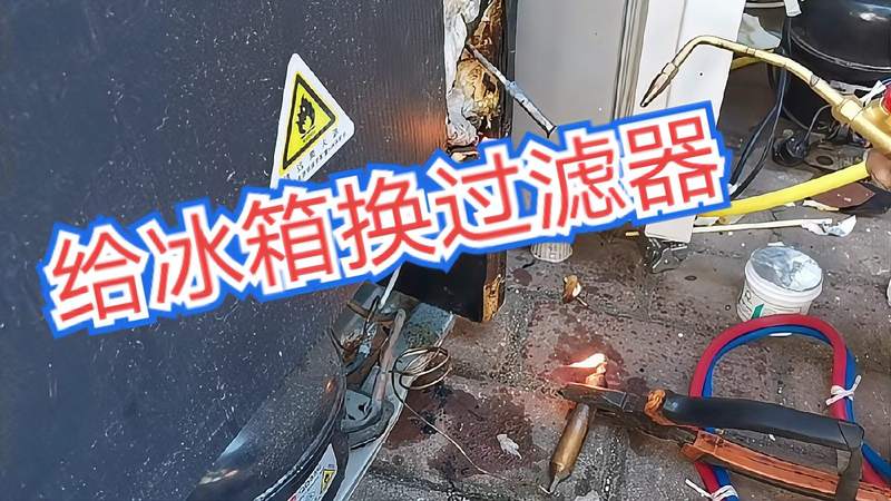 怎样焊冰箱过滤器