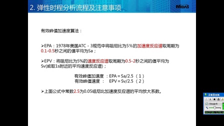 20141218-弹性时程分析(BLD)
