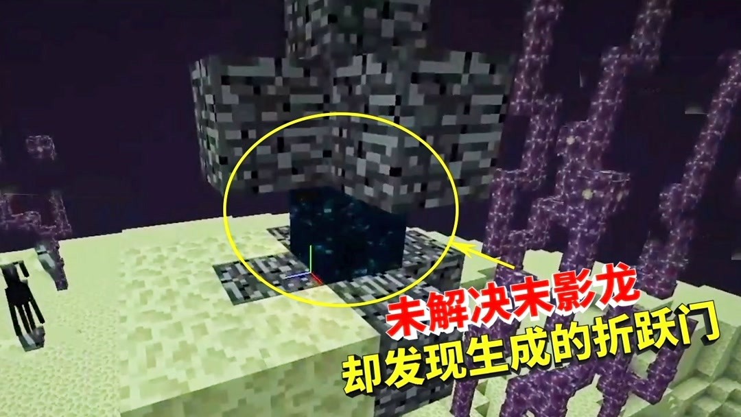 我的世界变形77:没有击败末影龙也能生成折跃门?我扔出珍珠试试