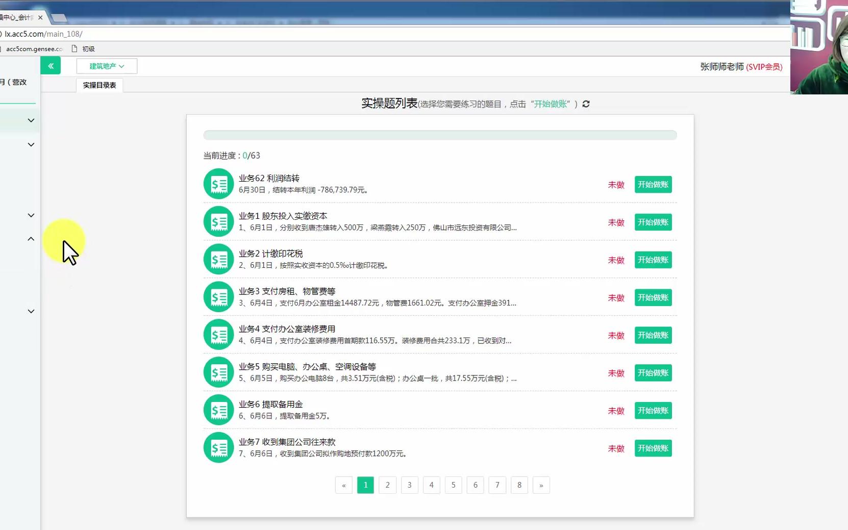房地产会计税务_房地产会计实务操作_房地产会计实操培训视频