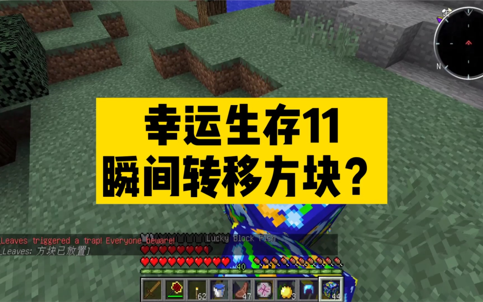 叶枫我的世界幸运生存11