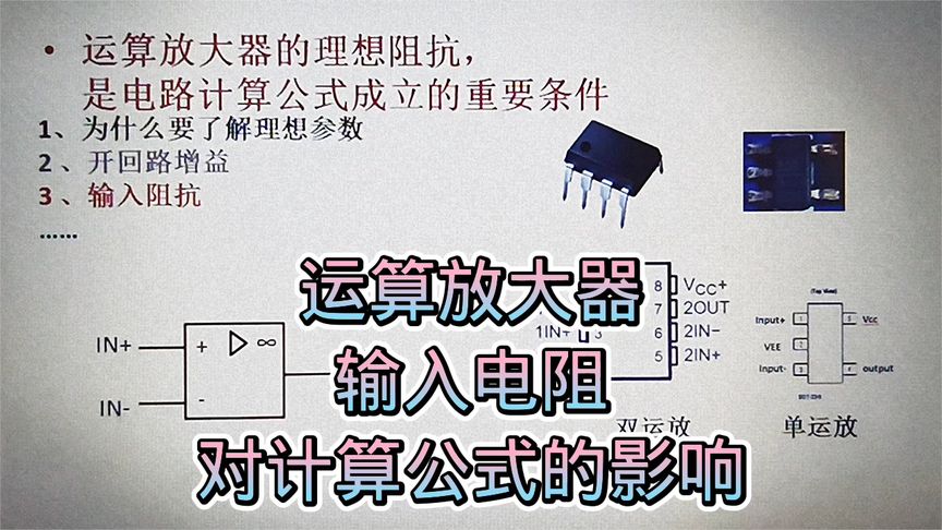 520-没想到,运算放大器的输入电阻会影响电路公式的有效性,懂了