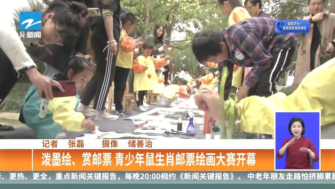 泼墨绘、赏邮票 青少年鼠生肖邮票绘画大赛开幕