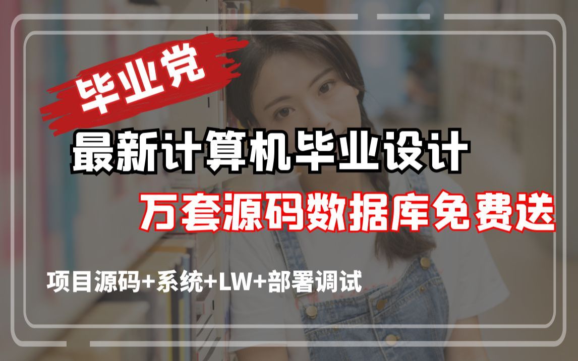 [免费获取源码]JAVA计算机毕设视频网站的设计与实现(源码+程序+LW)