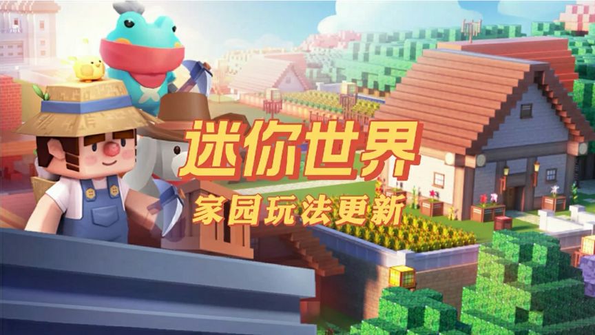 迷你世界:爆料!家园玩法更新了,商人有名字了,还有新道具…