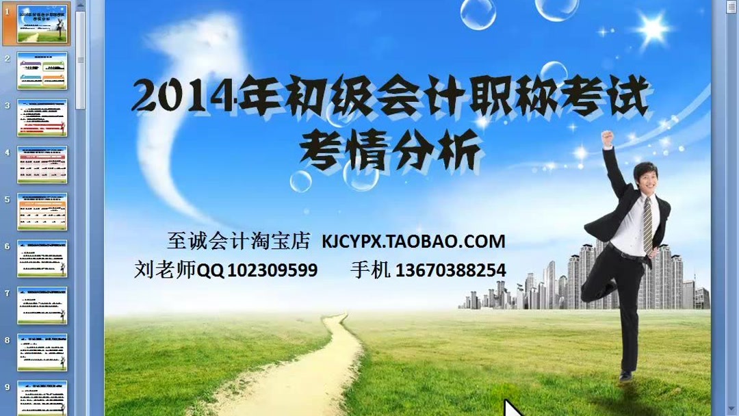 2014初级会计师考试备战视频_考试分析 经济法基础实务